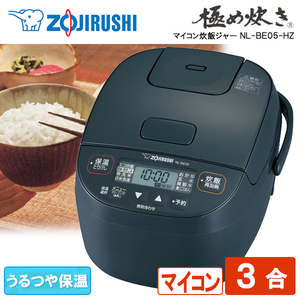 象印 NL-BE05-HZ チャコール 極め炊き [マイコン炊飯器 (3合炊き)] | 激安の新品・型落ち・アウトレット 家電 通販 XPRICE - エクスプライス (旧 PREMOA ...