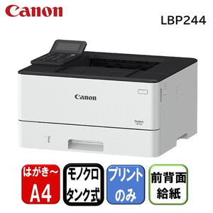 CANON LBP244 Satera [A4モノクロレーザープリンター] | 激安の新品・型落ち・アウトレット 家電 通販 XPRICE - エクスプライス (旧 PREMOA - プレモア)