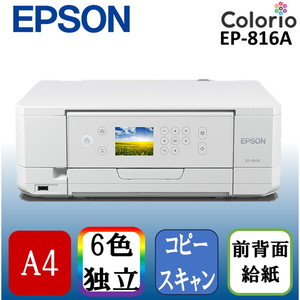EPSON EP-816A ホワイト系 Colorio(カラリオ) [A4カラーインクジェット複合機 (スキャン/コピー/無線LAN・スマホ対応)] | 激安の新品・型落ち・アウトレット 家電 ...