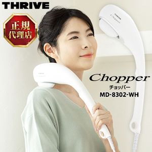 スライヴ MD-8302-WH ホワイト Chopper(チョッパー) [ハンディマッサージャー] | 激安の新品・型落ち・アウトレット 家電 通販 XPRICE - エクスプライス (旧 ...