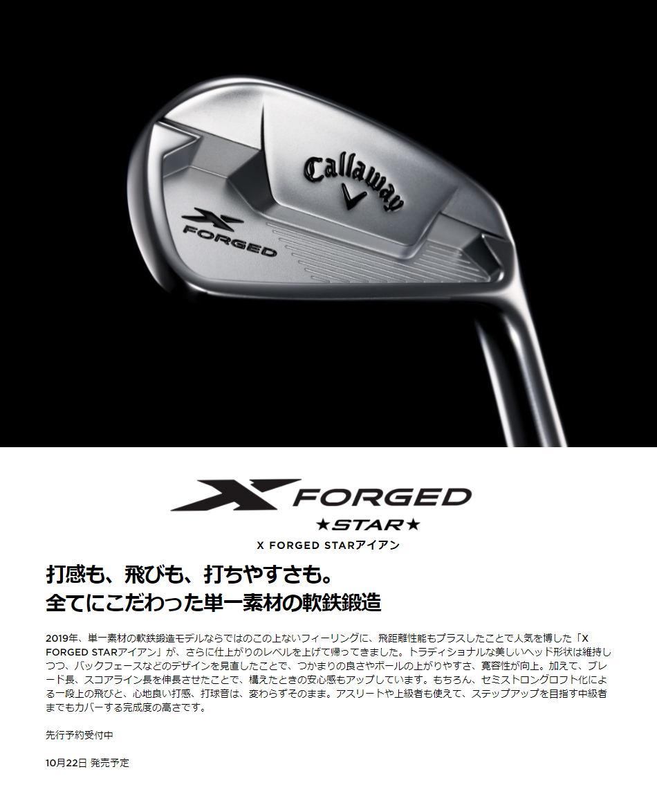 【日本正規品】 キャロウェイ(Callaway) X FORGED STAR(エックスフォージド スター) アイアンセット6本組(#5-9、PW) 2021年モデル Fujikura MC ...