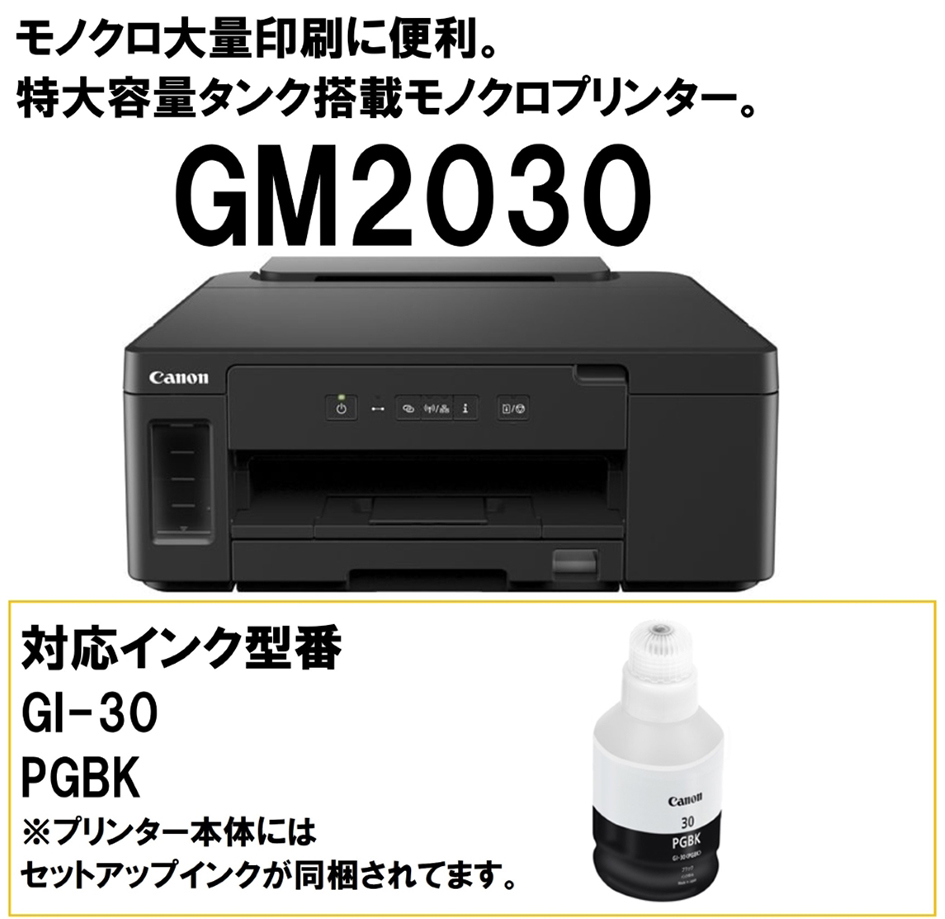 CANON GM2030 Gシリーズ [A4 インクジェットプリンタ] | 激安の新品・型落ち・アウトレット 家電 通販 XPRICE - エクスプライス (旧 PREMOA - プレモア)