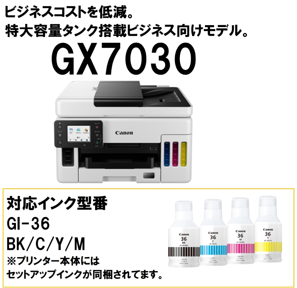 CANON GX7030 [A4 インクジェット複合機(FAX/コピー/スキャナ)] | 激安の新品・型落ち・アウトレット 家電 通販 XPRICE - エクスプライス (旧 PREMOA ...