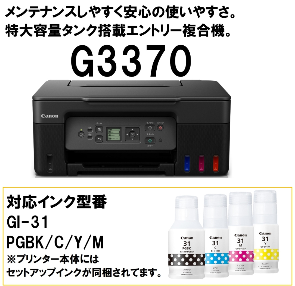 CANON G3370BK ブラック [A4対応 インクジェット複合機 (コピー/スキャナ)] | 激安の新品・型落ち・アウトレット 家電 通販 XPRICE - エクスプライス (旧 ...