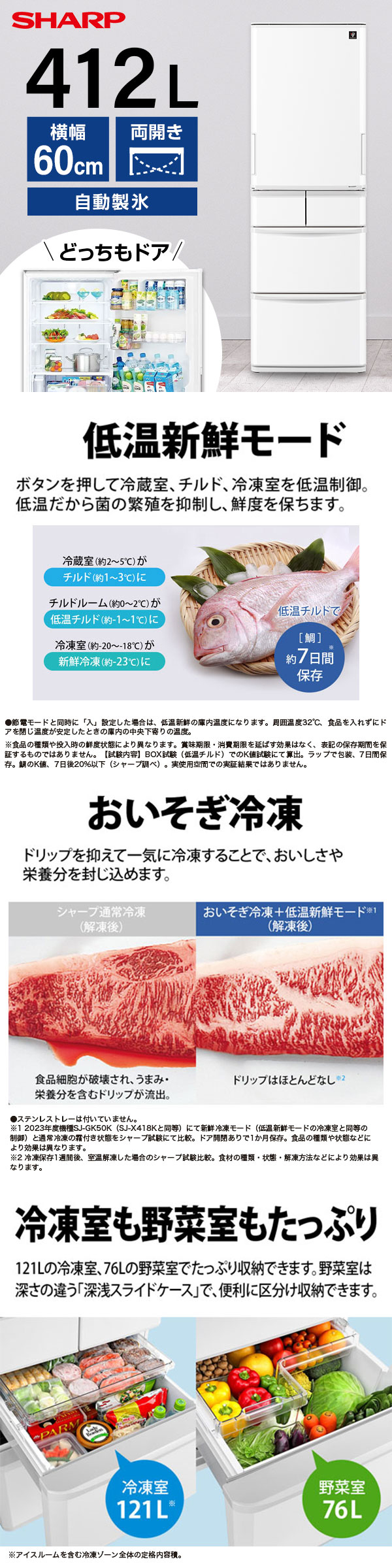 SHARP SJ-X418K-W マットオフホワイト [冷蔵庫 (412L・左右フリー)] | 激安の新品・型落ち・アウトレット 家電 通販 XPRICE - エクスプライス (旧 ...