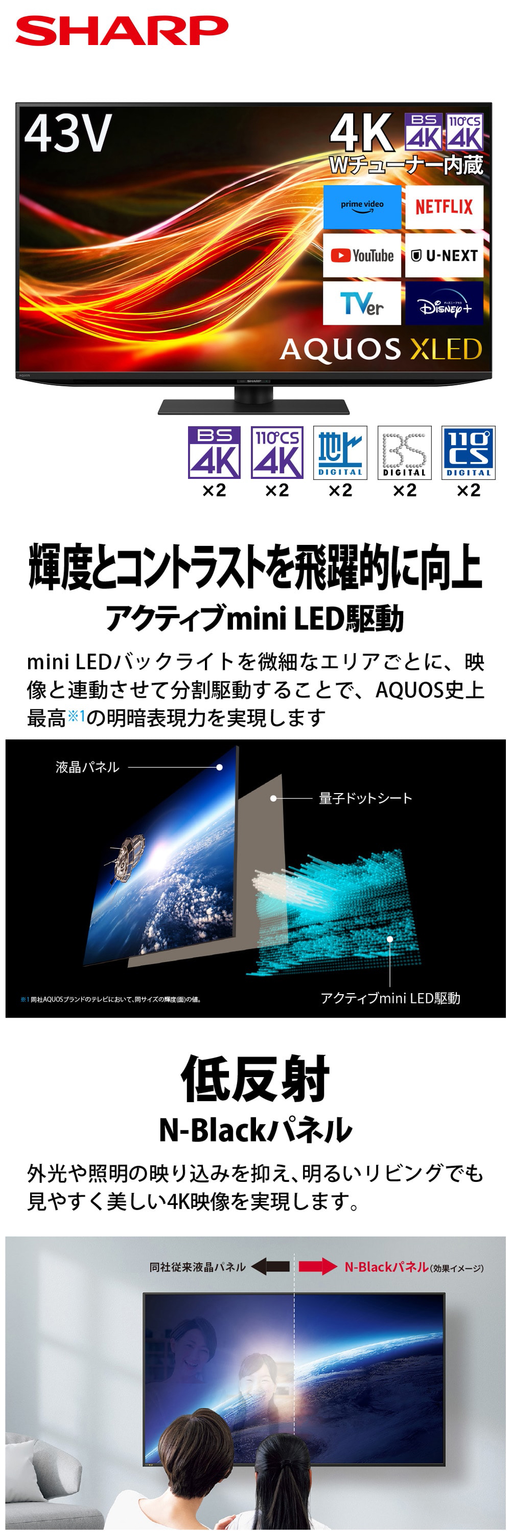 SHARP 4T-C43GP2 AQUOS XLED [43V型 地上・BS・110度CSデジタル 4Kチューナー内蔵 液晶テレビ] | 激安の新品・型落ち・アウトレット 家電 通販 ...