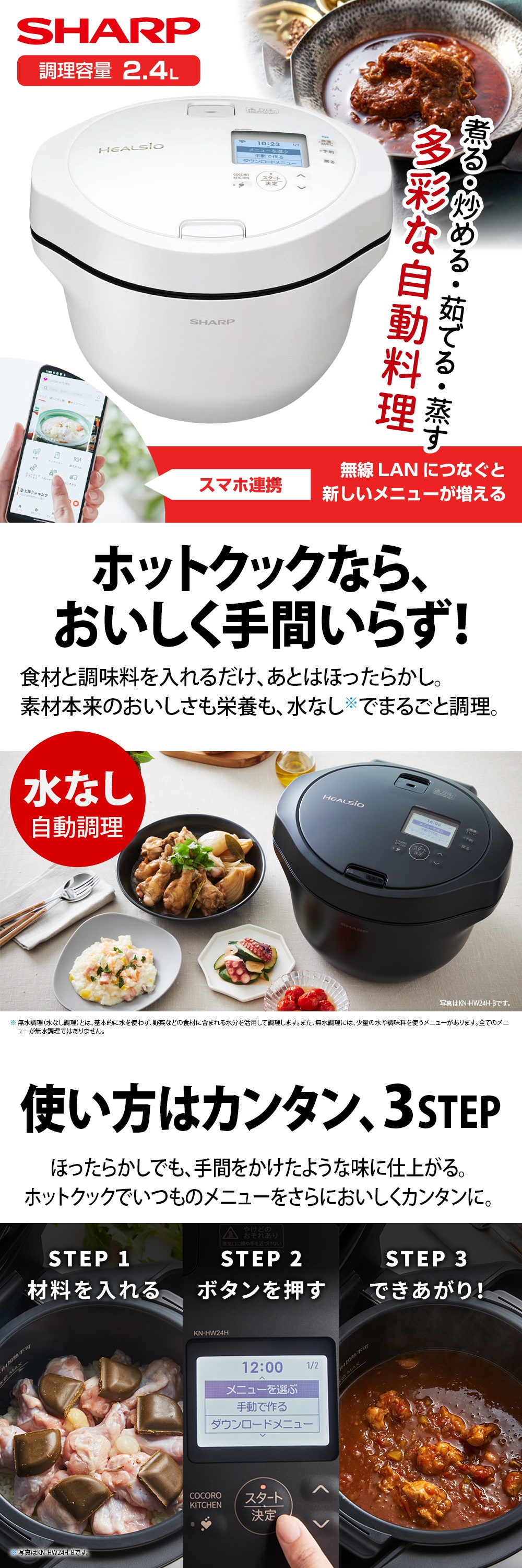 SHARP KN-HW24H-W プレミアムホワイト ヘルシオ ホットクック [水なし自動調理鍋 (2.4L)] | 激安の新品・型落ち・アウトレット 家電 通販 XPRICE - エクス ...