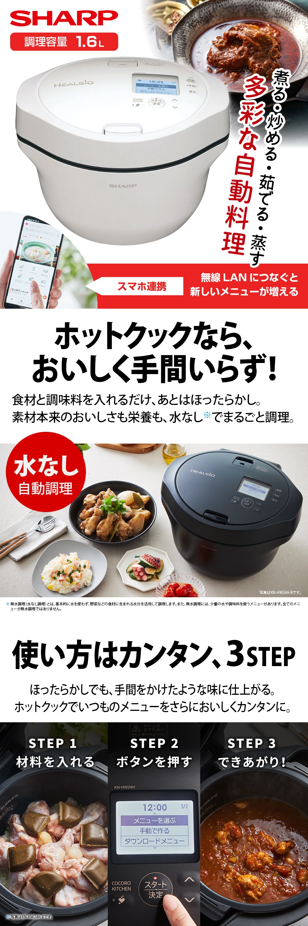 SHARP KN-HW16H-W プレミアムホワイト ヘルシオ ホットクック [水なし自動調理鍋 (1.6L)] | 激安の新品・型落ち・アウトレット 家電 通販 XPRICE - エクス ...