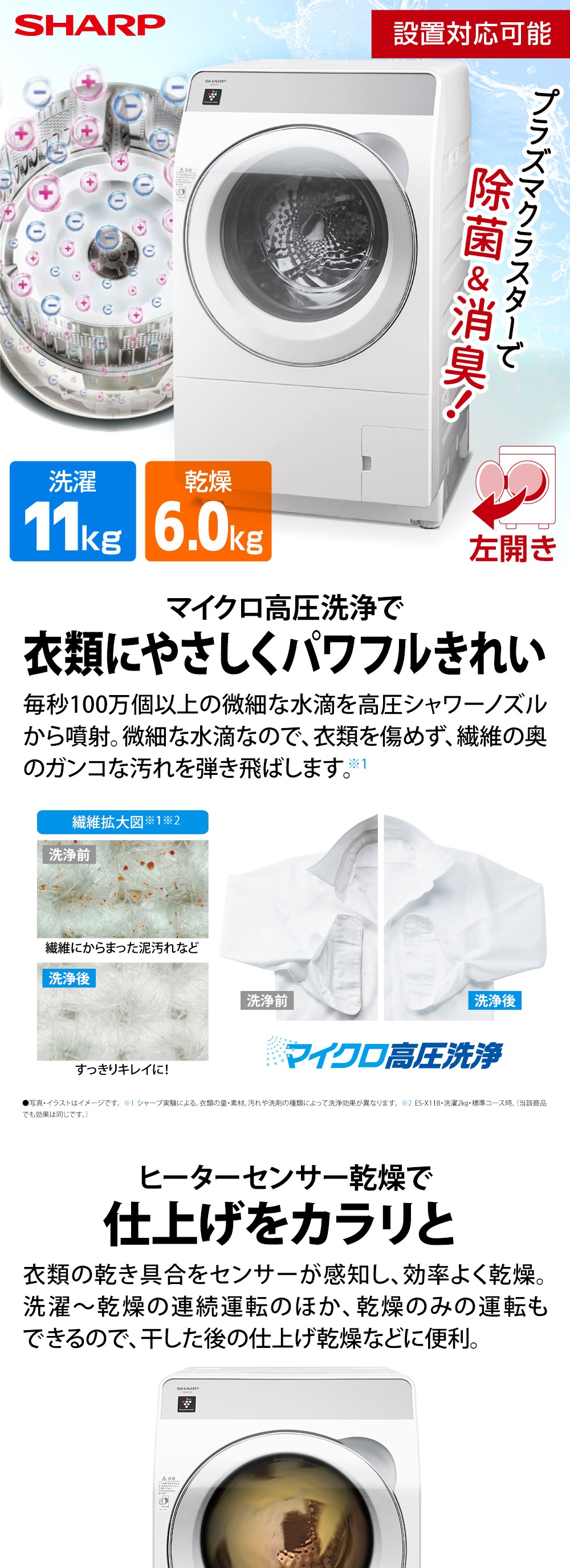 SHARP ES-K11C-WL クリスタルホワイト [ドラム式洗濯乾燥機(洗濯11.0kg / 乾燥6.0kg) 左開き] | 激安の新品・型落ち・アウトレット 家電 通販 XPRICE ...