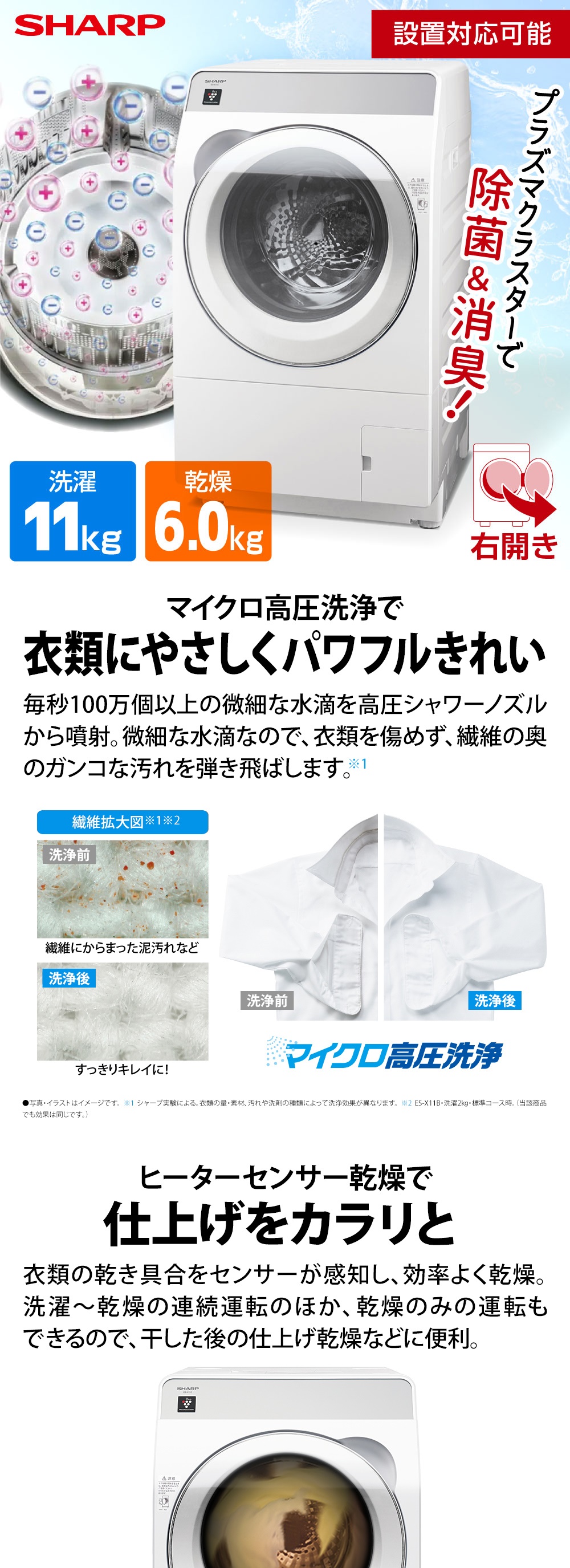 SHARP ES-K11C-WR クリスタルホワイト [ドラム式洗濯乾燥機(洗濯11.0kg / 乾燥6.0kg) 右開き] | 激安の新品・型落ち・アウトレット 家電 通販 XPRICE ...