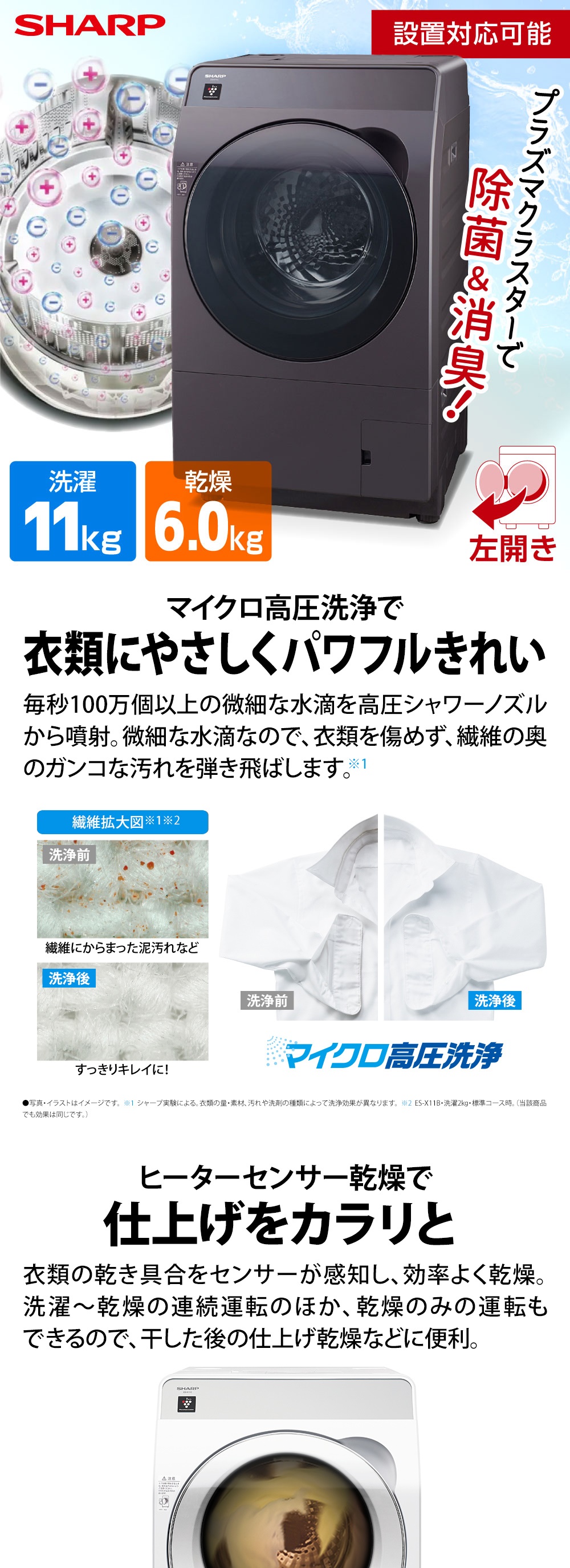 SHARP ES-K11C-TL リッチブラウン [ドラム式洗濯乾燥機(洗濯11.0kg / 乾燥6.0kg) 左開き] | 激安の新品・型落ち・アウトレット 家電 通販 XPRICE ...