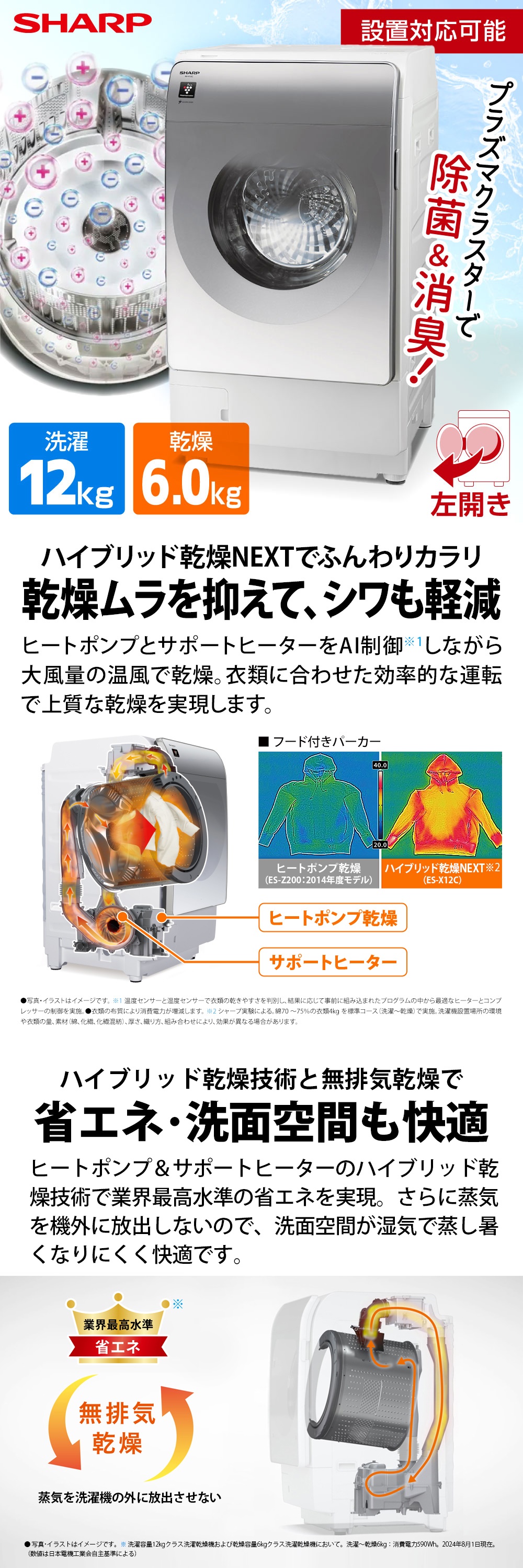 SHARP ES-X12C-SL クリスタルシルバー [ドラム式洗濯乾燥機(洗濯12.0kg / 乾燥6.0kg) 左開き] | 激安の新品・型落ち・アウトレット 家電 通販 XPRICE ...