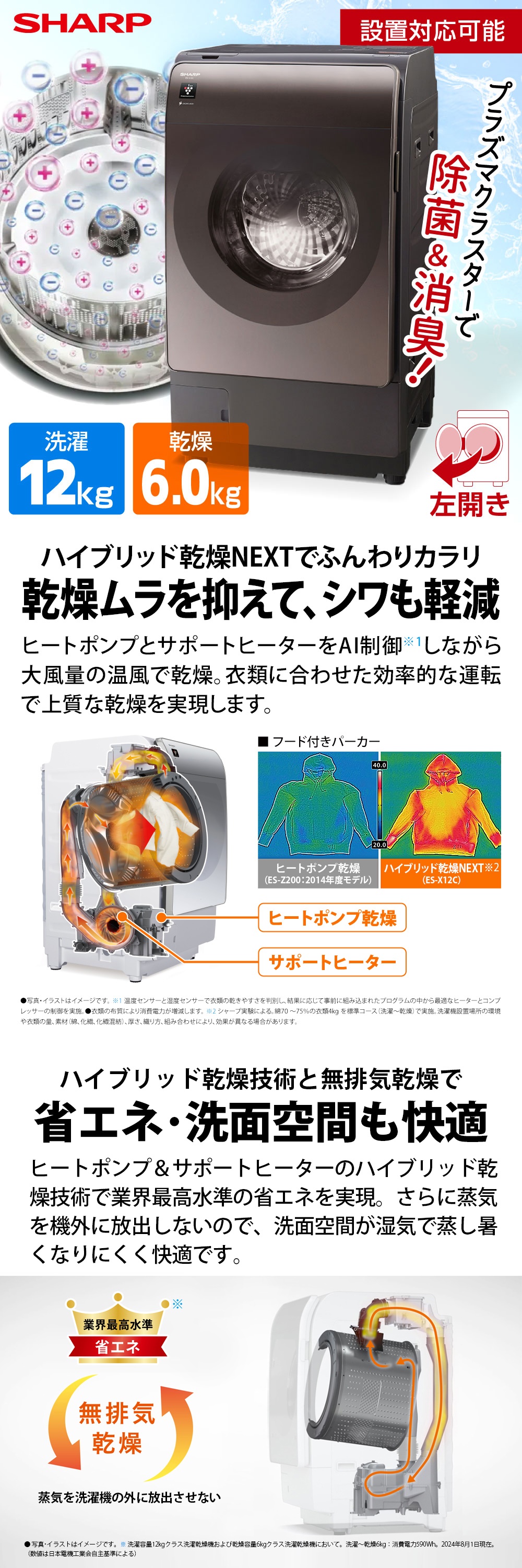 SHARP ES-X12C-TL リッチブラウン [ドラム式洗濯乾燥機(洗濯12.0kg / 乾燥6.0kg) 左開き] | 激安の新品・型落ち・アウトレット 家電 通販 XPRICE ...