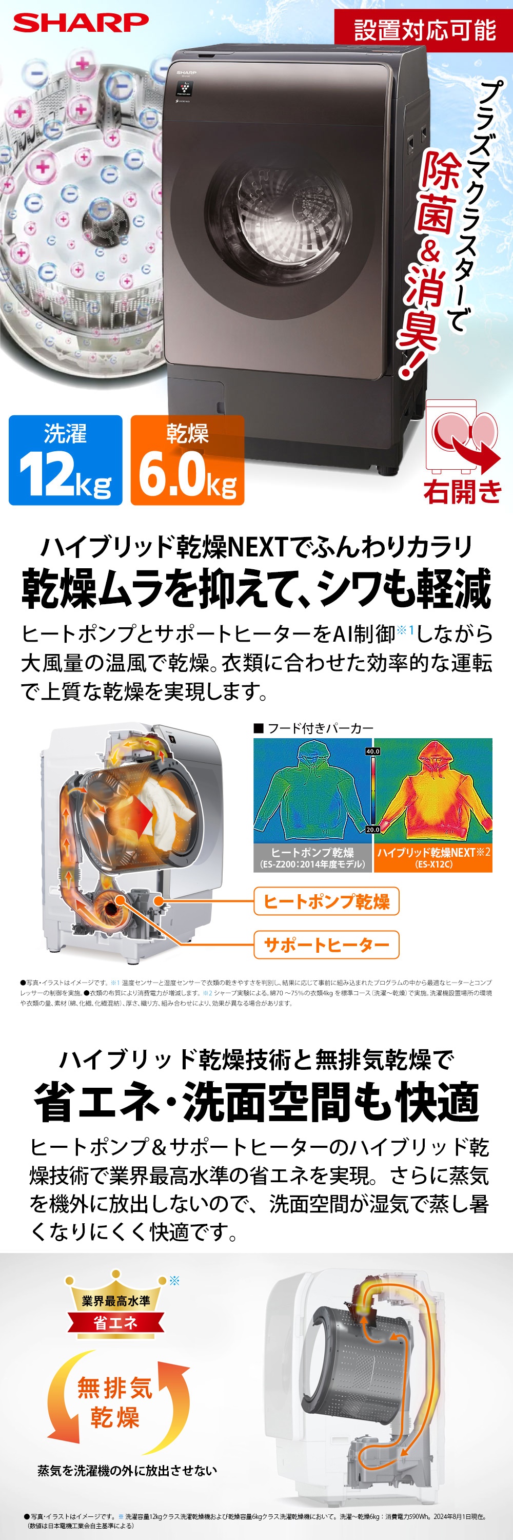 SHARP ES-X12C-TR リッチブラウン [ドラム式洗濯乾燥機(洗濯12.0kg / 乾燥6.0kg) 右開き] | 激安の新品・型落ち・アウトレット 家電 通販 XPRICE ...