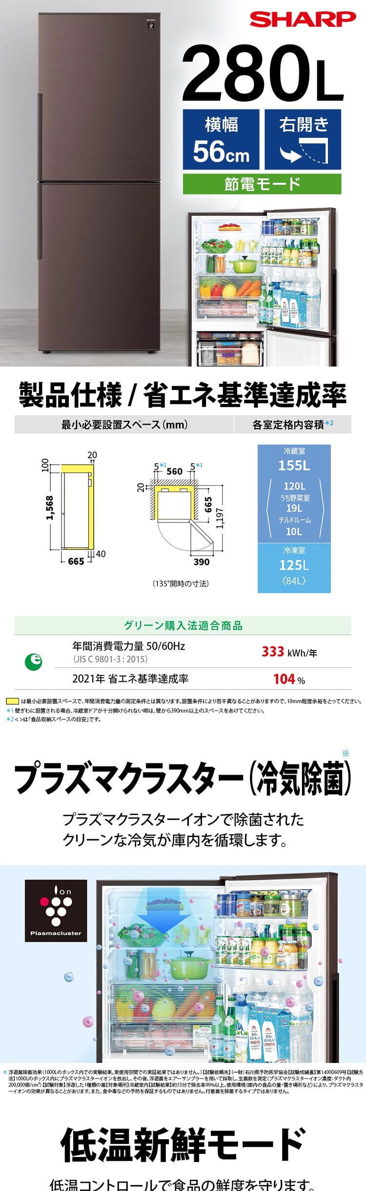 SHARP SJ-PD28P-T アコールブラウン [冷蔵庫 (280L・右開き)] | 激安の新品・型落ち・アウトレット 家電 通販 XPRICE - エクスプライス (旧 PREMOA ...