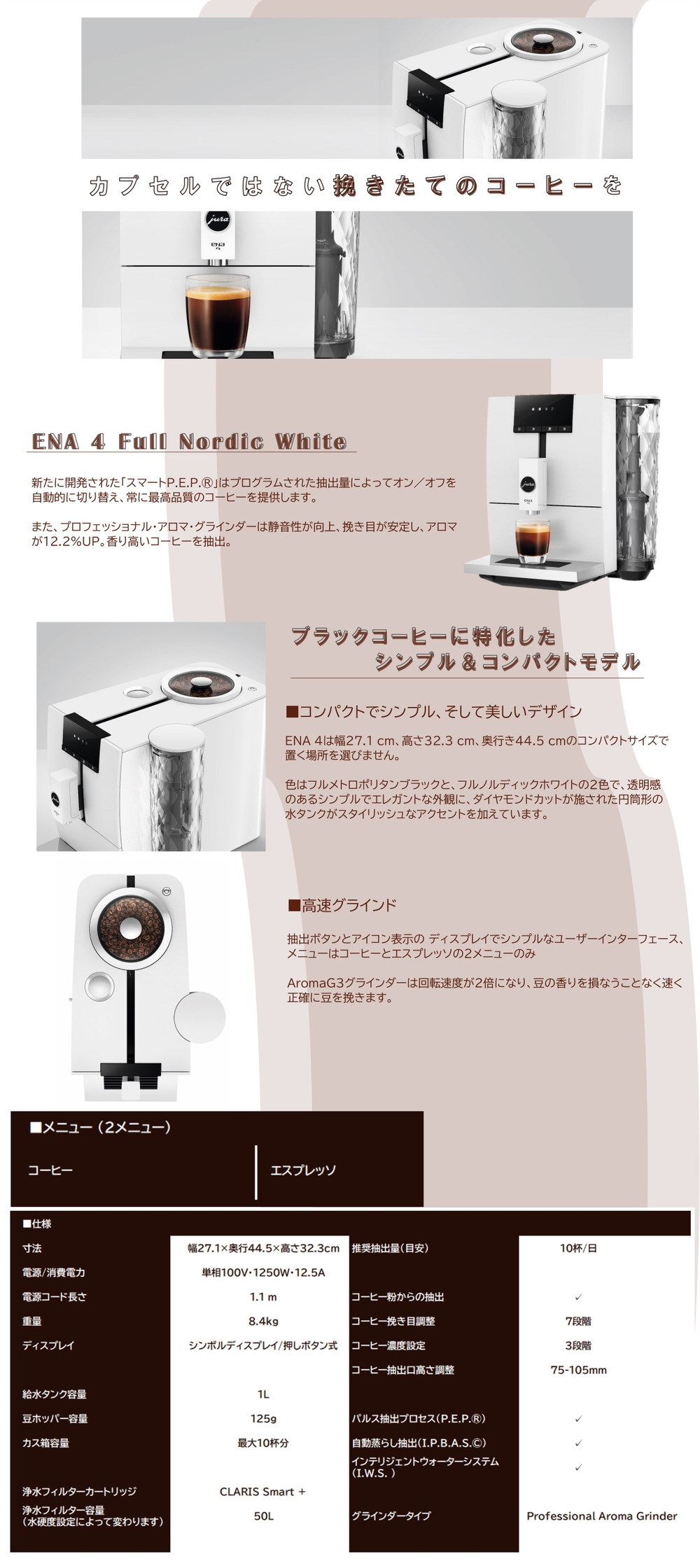 JURA ENA 4 Full Nordic White [コーヒーメーカー] | 激安の新品・型落ち・アウトレット 家電 通販 XPRICE - エクスプライス (旧 PREMOA - プレモア)