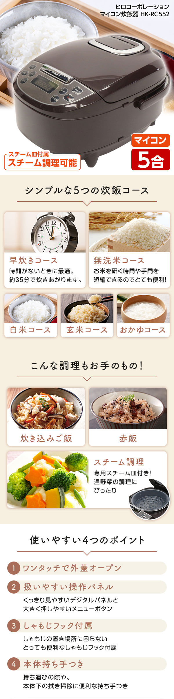 ヒロコーポレーション HK-RC552 BR ブラウン [マイコン炊飯器 (5合炊き)] | 激安の新品・型落ち・アウトレット 家電 通販 ...