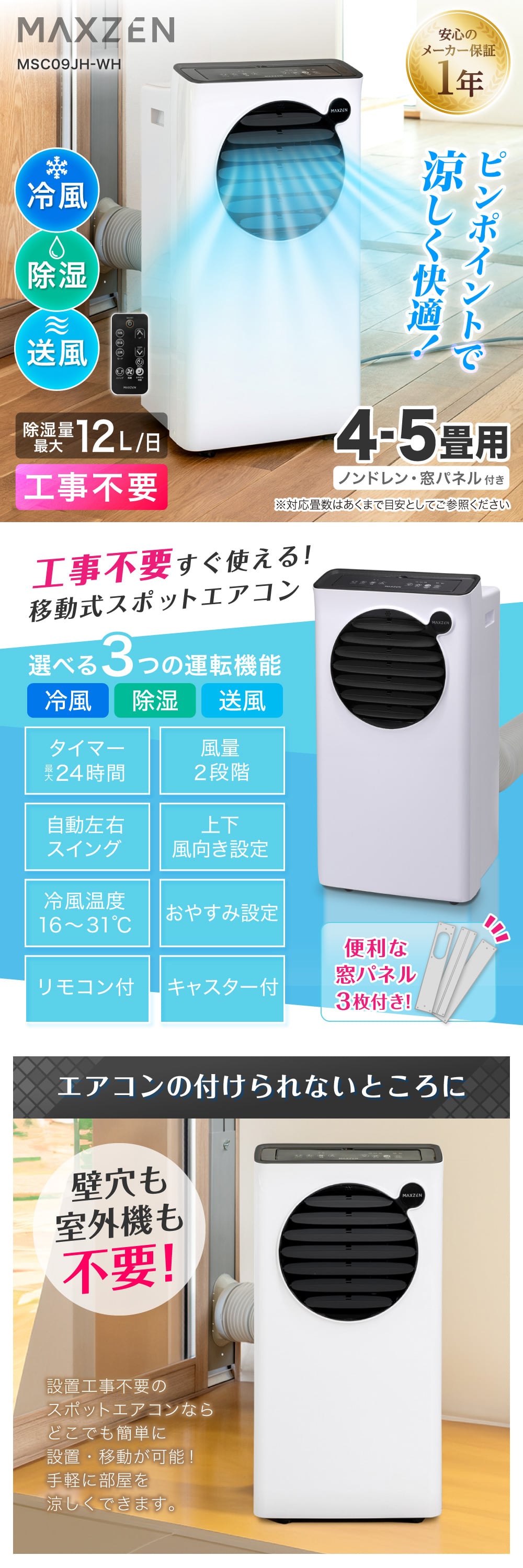 MAXZEN MSC09JH-WH [スポットエアコン (4～5畳用)] | 激安の新品・型落ち・アウトレット 家電 通販 XPRICE - エクスプライス (旧 PREMOA - プレモア)