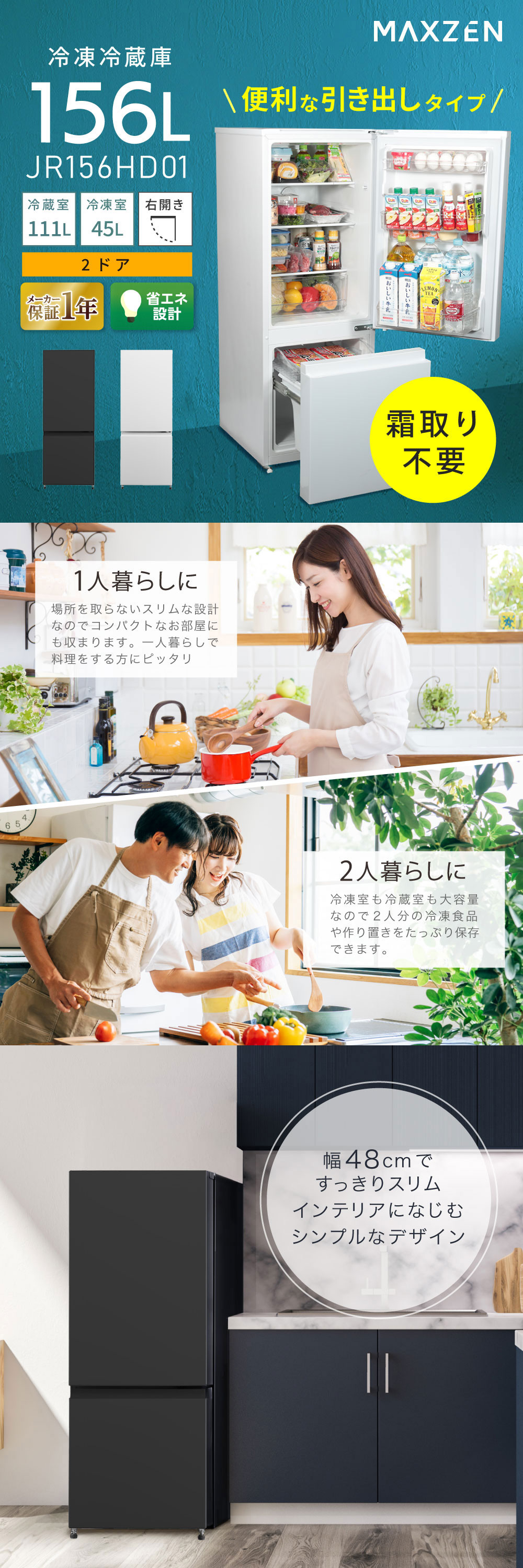 MAXZEN JR156HD01BK ブラック [冷蔵庫 (156L・右開き)] | 激安の新品・型落ち・アウトレット 家電 通販 XPRICE - エクスプライス (旧 PREMOA - プレモア)