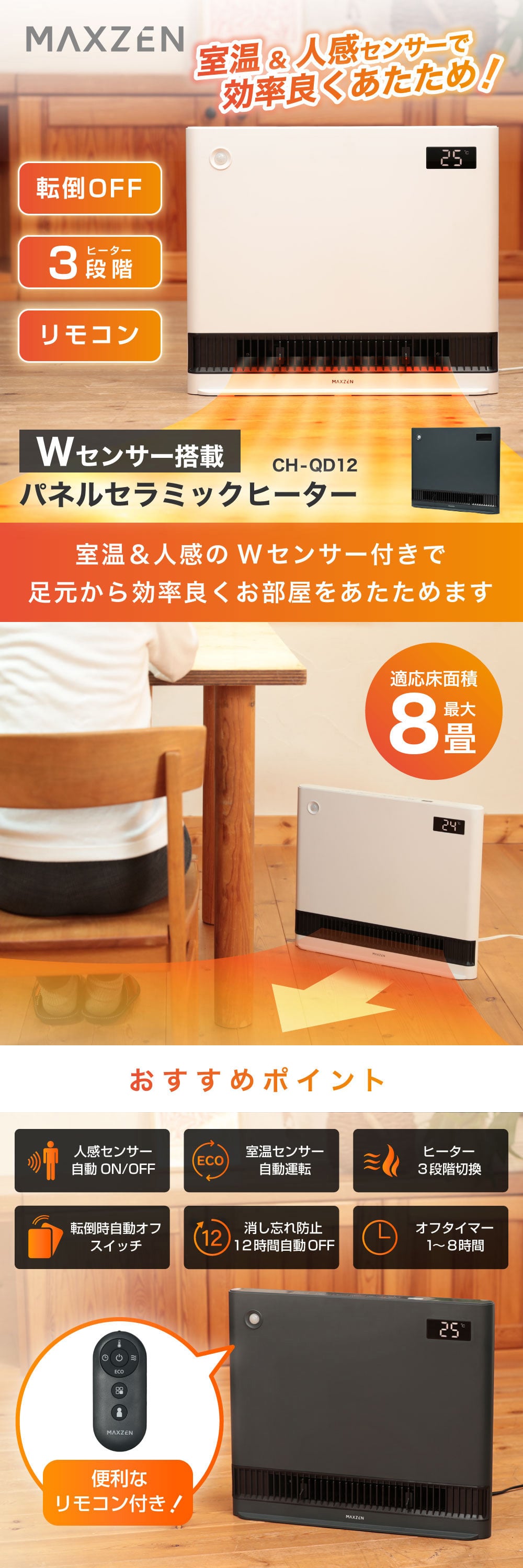 MAXZEN CH-QD12-WH ホワイト [パネルセラミックヒーター(人感・室温センサー付き)] | 激安の新品・型落ち・アウトレット 家電 通販 XPRICE - エクスプライス (旧 ...