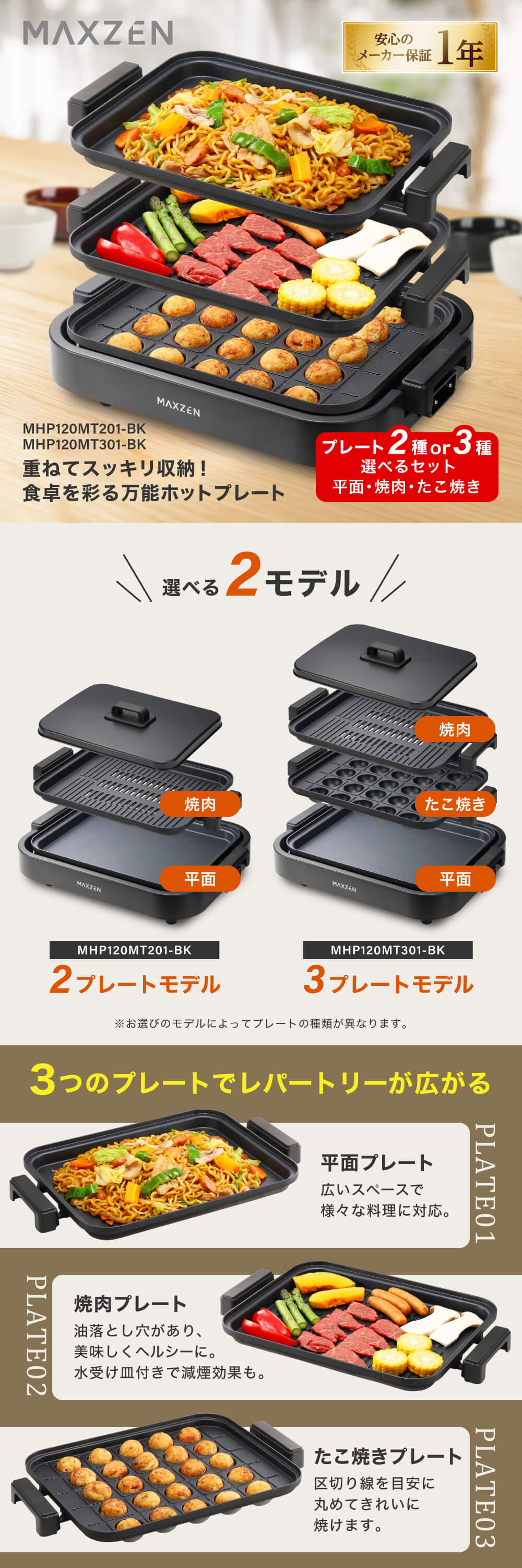 MAXZEN MHP120MT201-BK [ホットプレート (2プレート)] | 激安の新品・型落ち・アウトレット 家電 通販 XPRICE - エクスプライス (旧 PREMOA - プレモア)