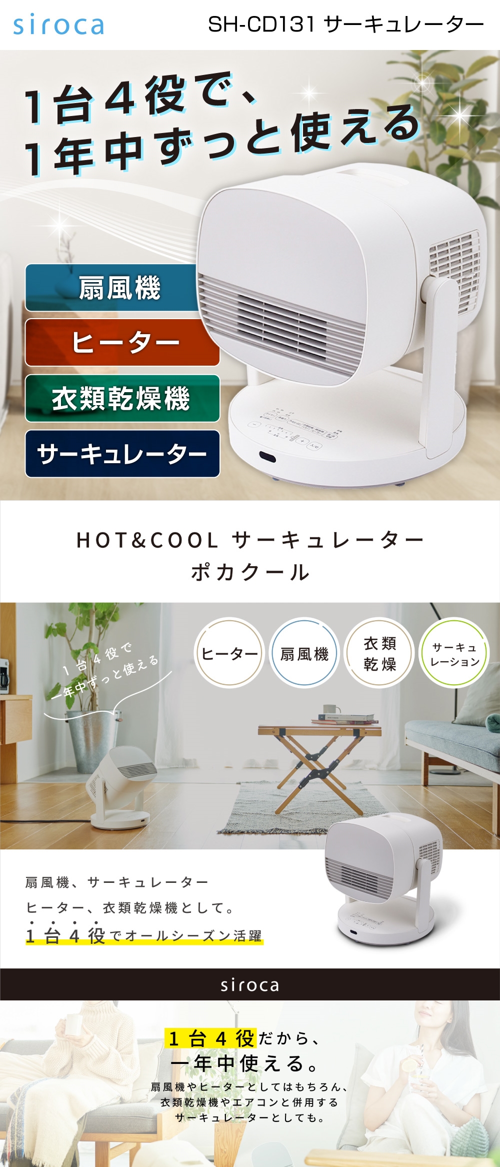 siroca SH-CD131 [HOT&COOL サーキュレーター ポカクール] | 激安の新品・型落ち・アウトレット 家電 通販 XPRICE - エクスプライス (旧 PREMOA ...