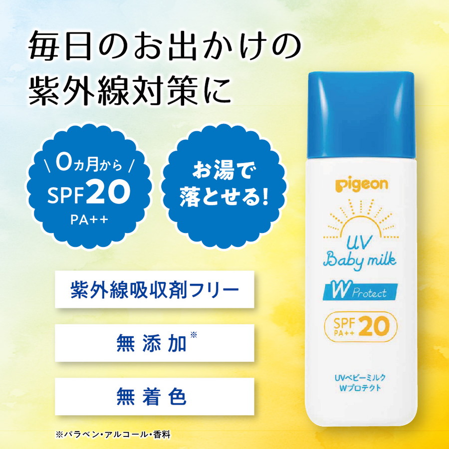ピジョン UVベビーミルク Wプロテクト SPF20 | 激安の新品・型落ち・アウトレット 家電 通販 XPRICE - エクスプライス (旧 ...
