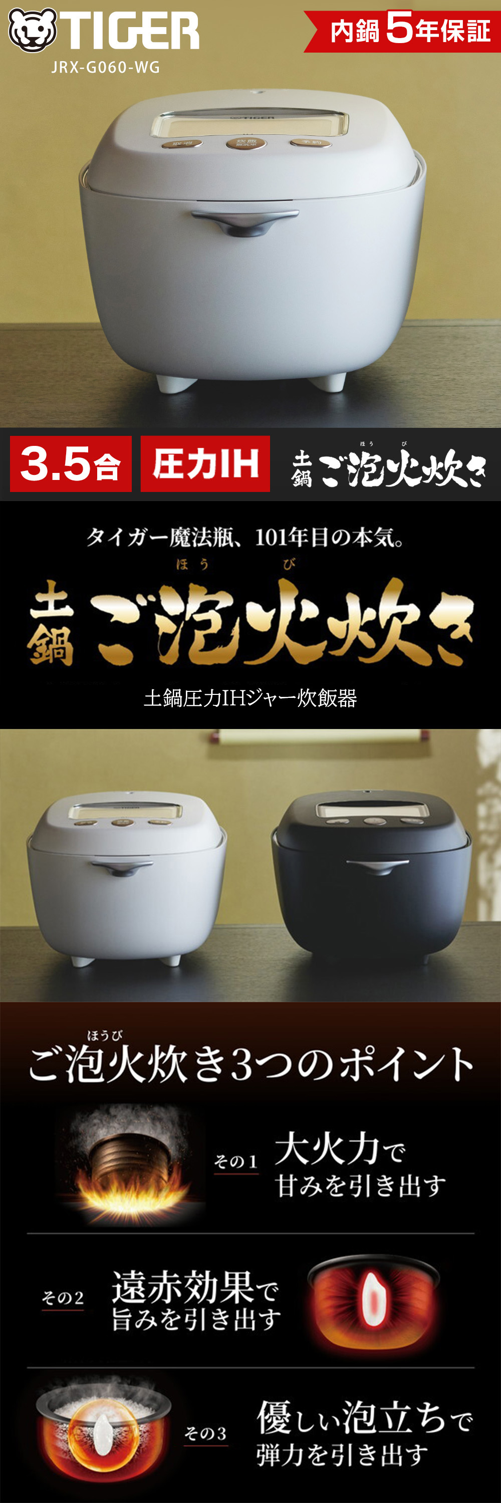 TIGER JRX-G060-WG アイボリーホワイト 土鍋ご泡火炊き [圧力IH炊飯器(3.5合炊き)] | 激安の新品・型落ち・アウトレット 家電 通販 XPRICE - エクスプライス ...