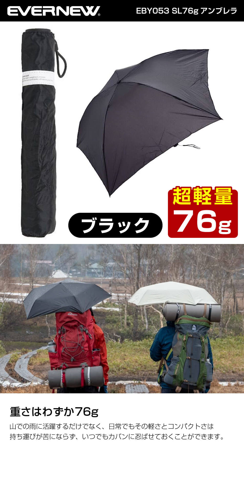 EVERNEW EBY053 SL76gアンブレラ ブラック 折り畳み傘 | 激安の新品・型落ち・アウトレット 家電 通販 XPRICE - エクスプライス (旧 PREMOA - プレモア)