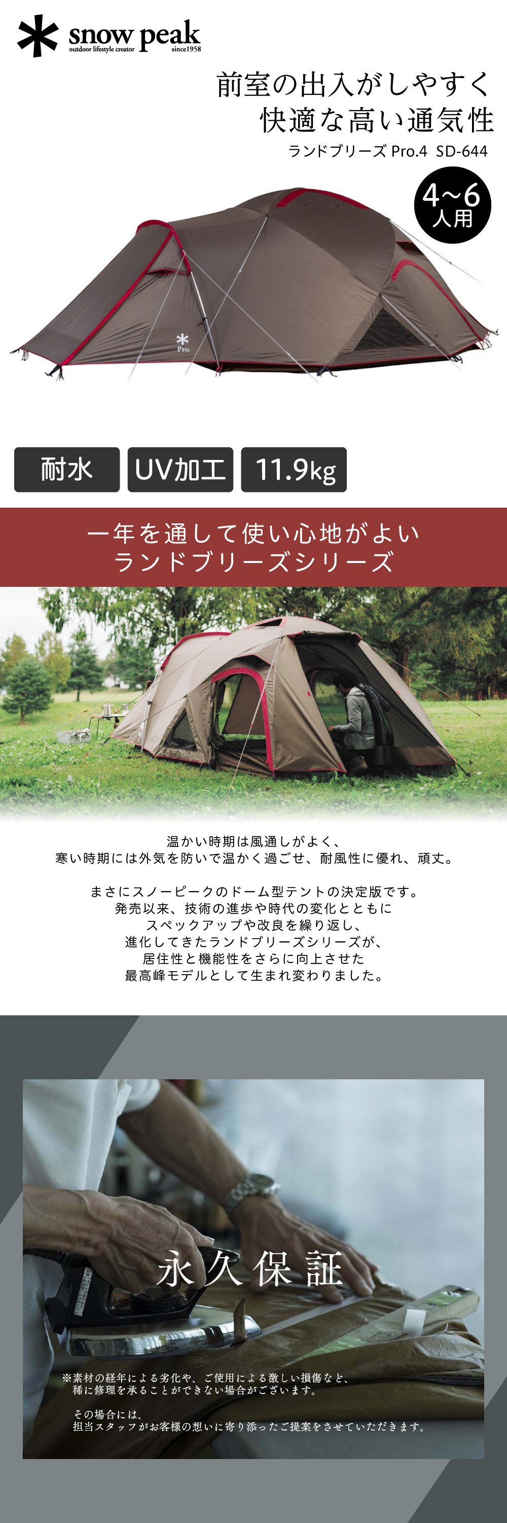 snow peak スノーピーク ランドブリーズ Pro.4 SD-644 [テント] | 激安の新品・型落ち・アウトレット 家電 通販 XPRICE - エクスプライス (旧 PREMOA ...