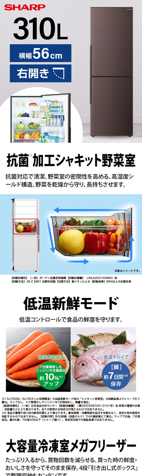 【アウトレット】SHARP SJ-PD31J-T アコールブラウン [冷蔵庫 (310L・右開き)] 展示品 | 激安の新品・型落ち・アウトレット 家電 通販 XPRICE - エクスプライス ...