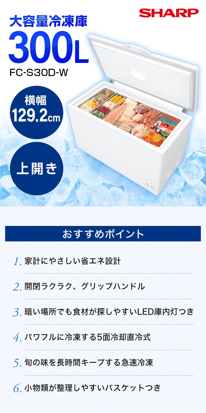 SHARP FC-S30D-W ホワイト系 [冷凍庫(300L・上開き)] | 激安の新品・型落ち・アウトレット 家電 通販 XPRICE ...