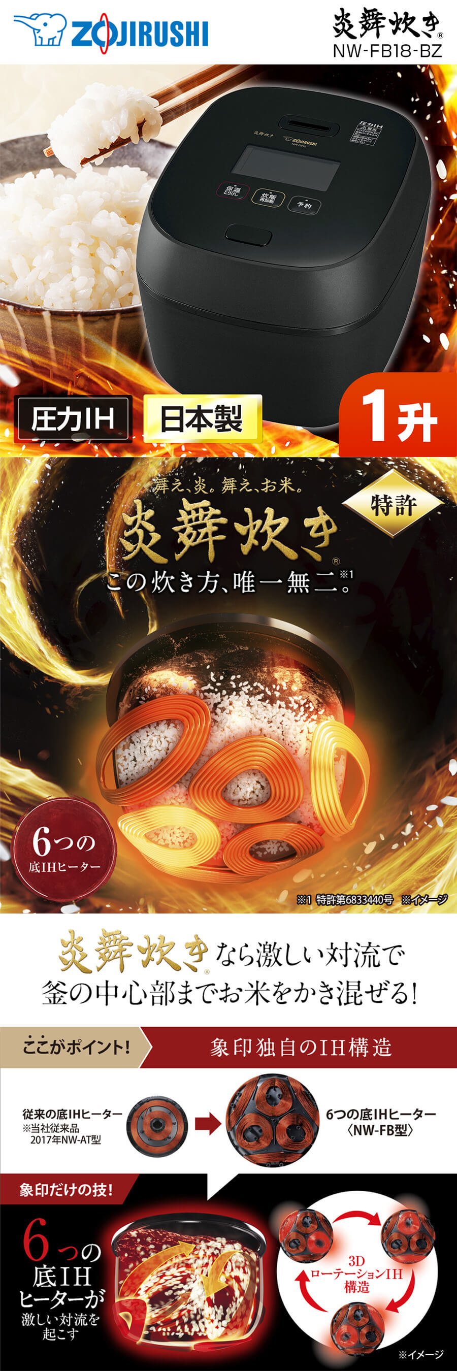 象印 NW-FB18-BZ 濃墨 炎舞炊き [圧力IH炊飯器 (1升炊き)] | 激安の新品・型落ち・アウトレット 家電 通販 XPRICE - エクスプライス (旧 PREMOA - プレモア)