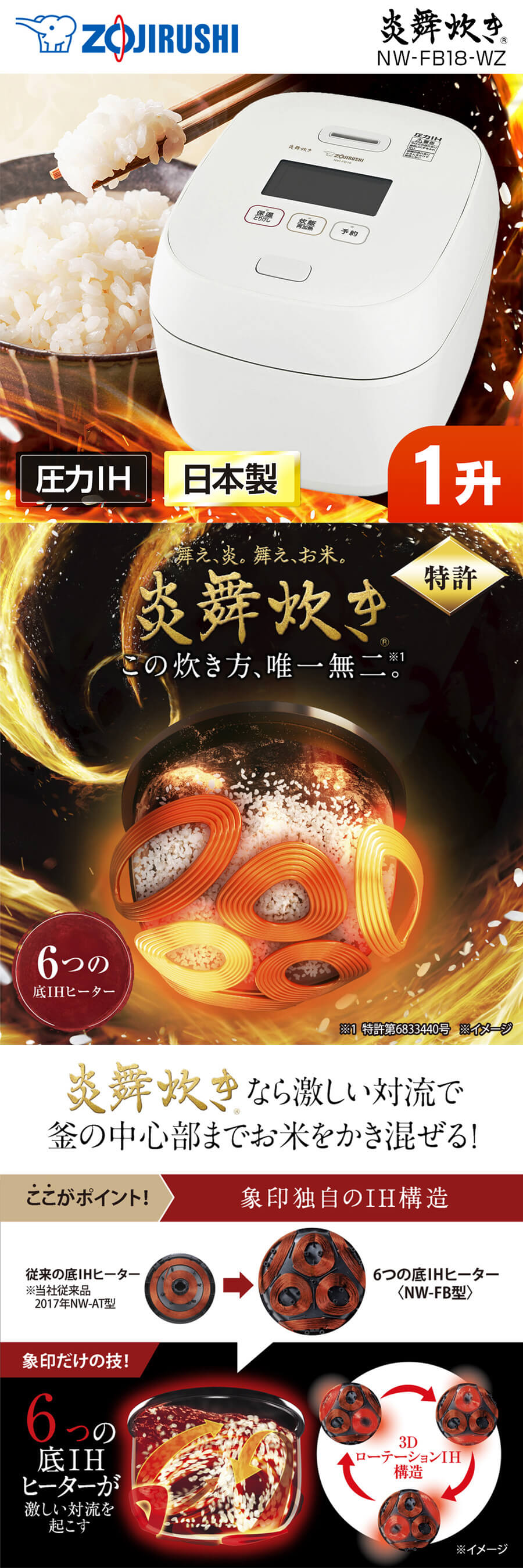 象印 NW-FB18-WZ 絹白 炎舞炊き [圧力IH炊飯器 (1升炊き)] | 激安の新品・型落ち・アウトレット 家電 通販 XPRICE - エクスプライス (旧 PREMOA - プレモア)