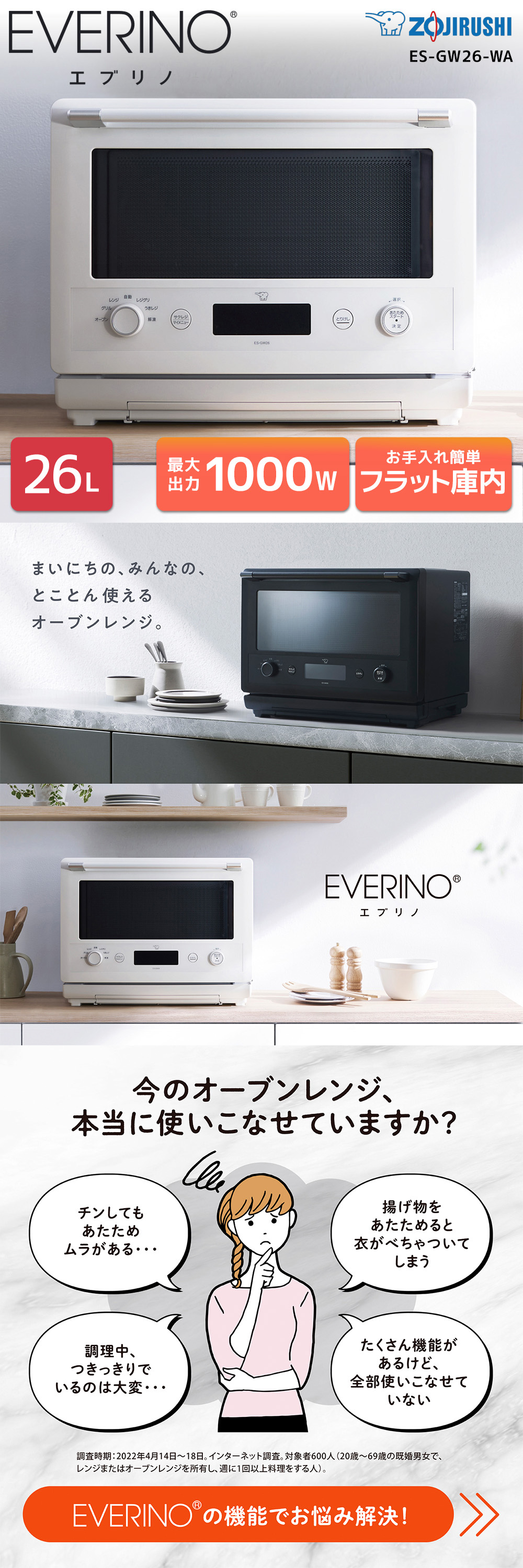 象印 ES-GW26-WA ホワイト EVERINO (エブリノ) [オーブンレンジ (26L)] | 激安の新品・型落ち・アウトレット 家電 通販 XPRICE - エクスプライス (旧 ...