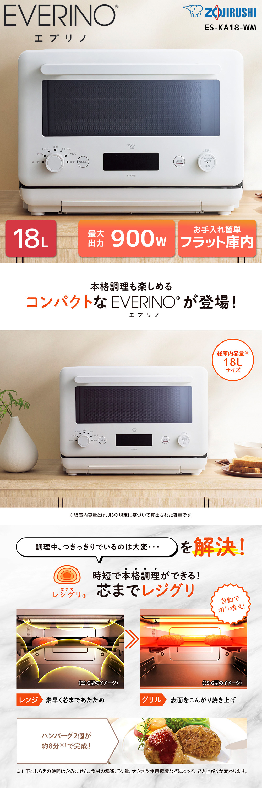 象印 ES-KA18-WM ペールホワイト EVERINO (エブリノ) [オーブンレンジ (18L)] | 激安の新品・型落ち・アウトレット 家電 通販 XPRICE - エクスプライス ...