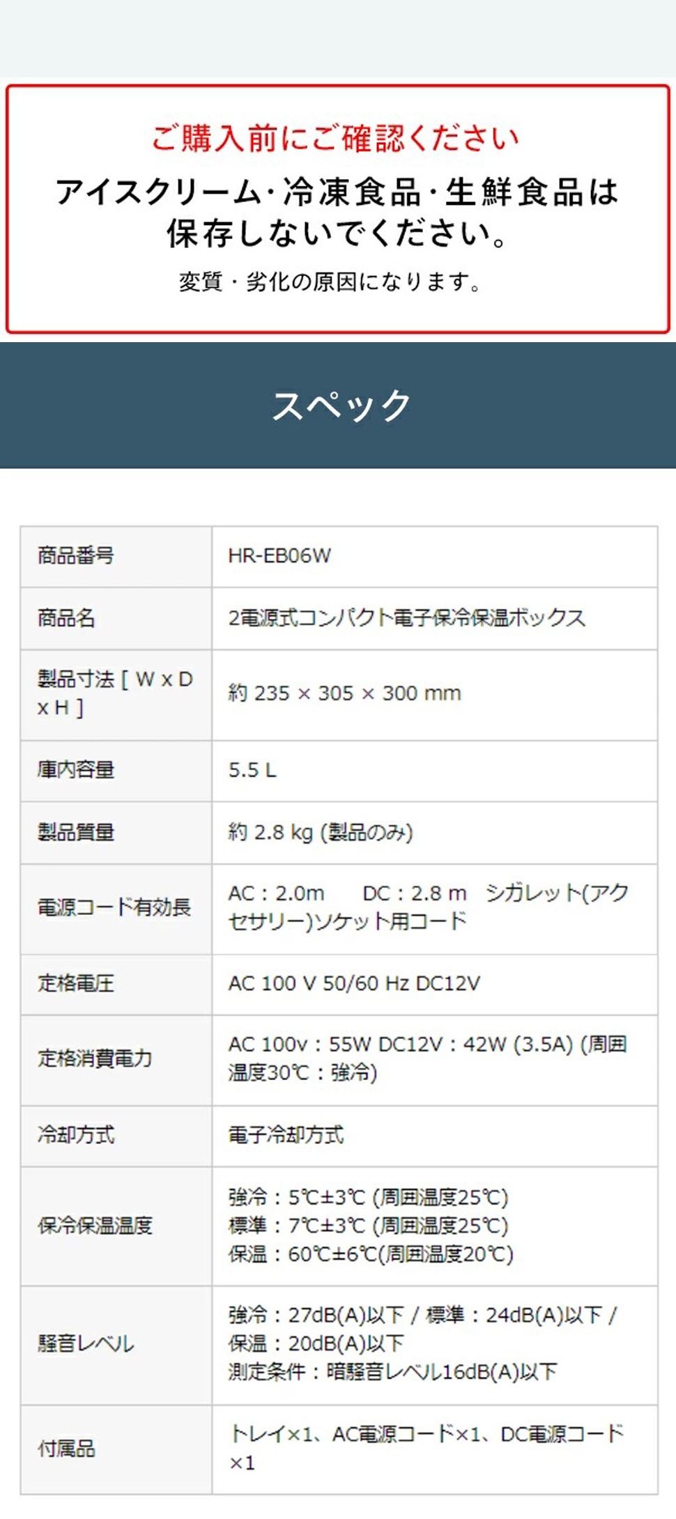 TWINBIRD HR-EB06W ホワイト [2電源式コンパクト電子保冷保温ボックス] | 激安の新品・型落ち・アウトレット 家電 通販 XPRICE - エクスプライス (旧 PREMOA ...
