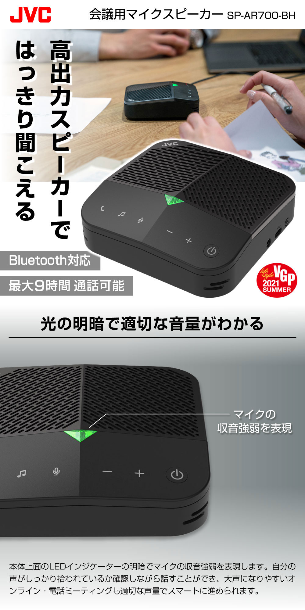 JVC SP-AR700-BH [会議用マイクスピーカー] | 激安の新品・型落ち・アウトレット 家電 通販 XPRICE - エクスプライス ...