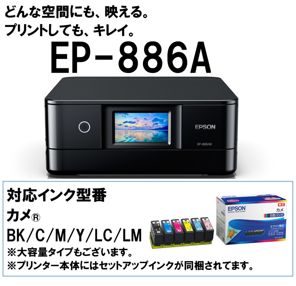 EPSON EP-886AB ブラック Colorio(カラリオ) [A4カラーインクジェット複合機 (スキャン/コピー/無線LAN・スマホ対応)] | 激安の新品・型落ち・アウトレット 家電 ...