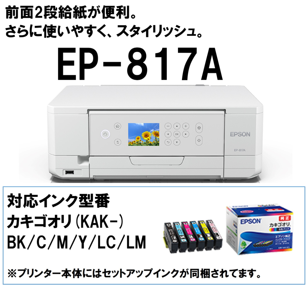 EPSON EP-817A Colorio(カラリオ) [A4インクジェット複合機(コピー/スキャナ)] | 激安の新品・型落ち・アウトレット 家電 通販 XPRICE - エクスプライス ...